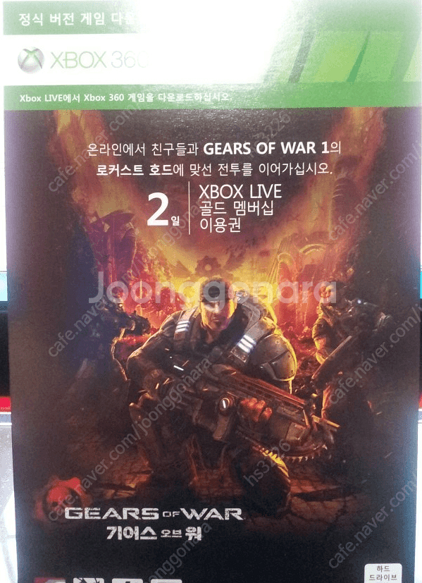 xbox360 기어스오브워1 다운로드코드 싸게5000원 | XBOX | 중고나라
