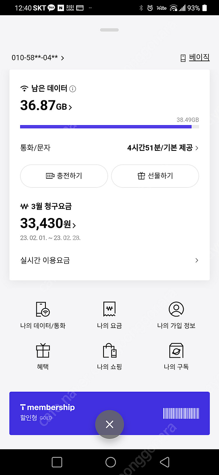 skt 2기가 데이터 팝니다 | 기타 티켓/쿠폰/이용권 | 중고나라