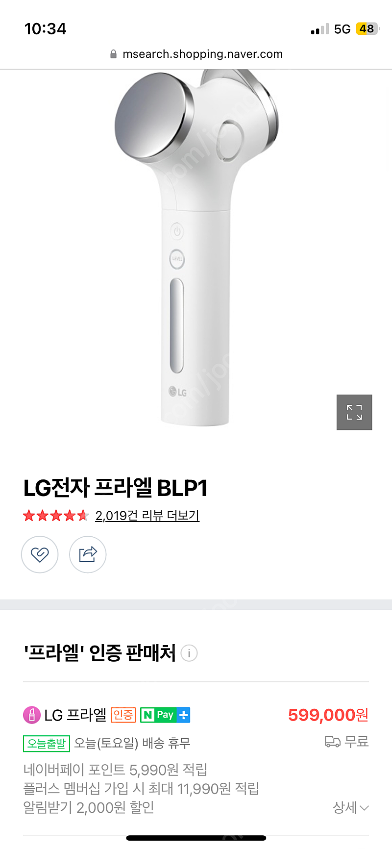 [미개봉] lg pral 엘지 프라엘 blp1 판매합니... | 면도기/제모기/이발기 | 중고나라
