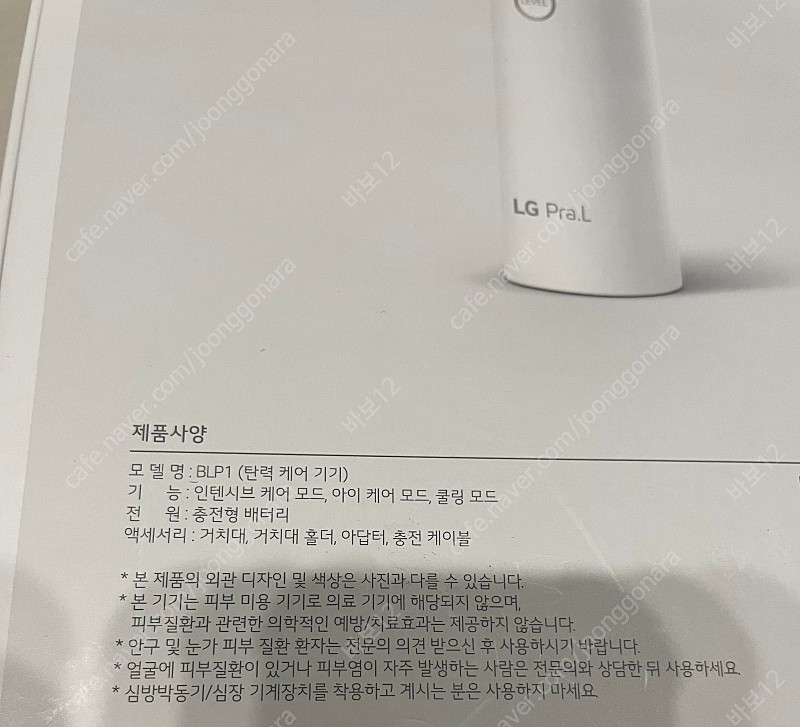 [미개봉] lg pral 엘지 프라엘 blp1 판매합니... | 면도기/제모기/이발기 | 중고나라