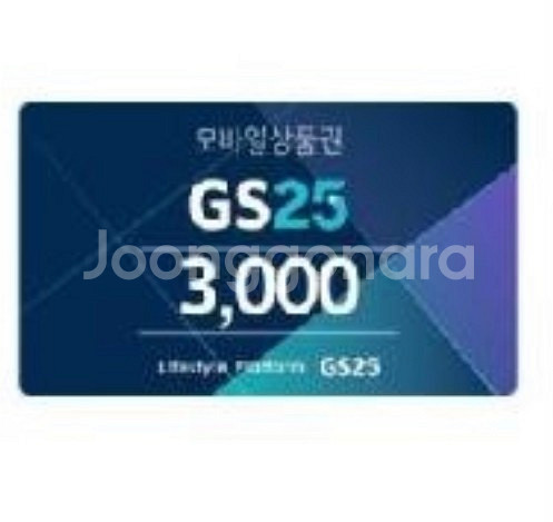 gs25 편의점 모바일 상품권 기프티콘 3천원 팝니다 | 기타 티켓/쿠폰/이용권 | 중고나라