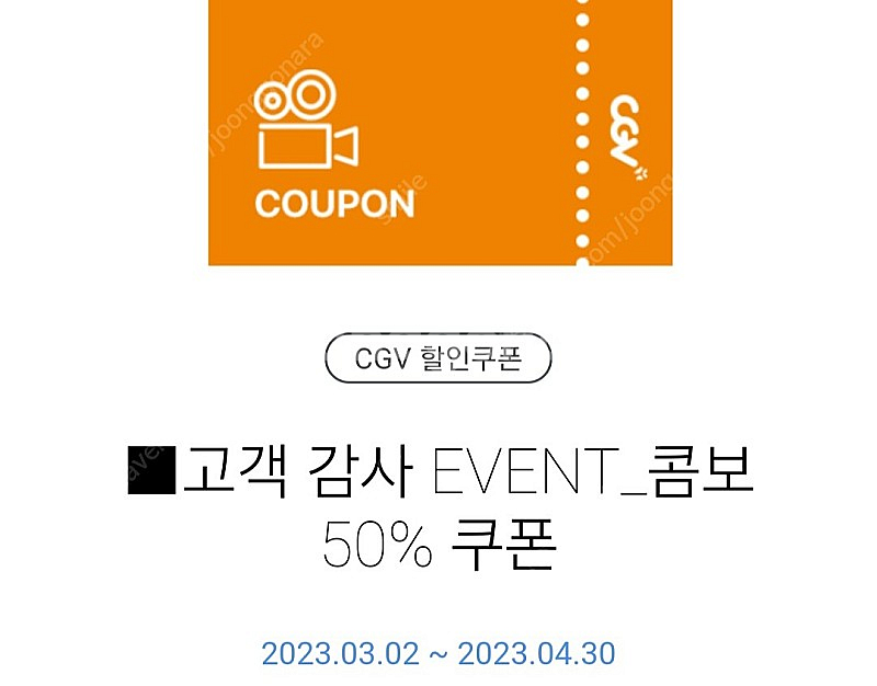 CGV콤보할원권+팝콘(대)50%할인권 일괄 | 기타 티켓/쿠폰/이용권 | 중고나라