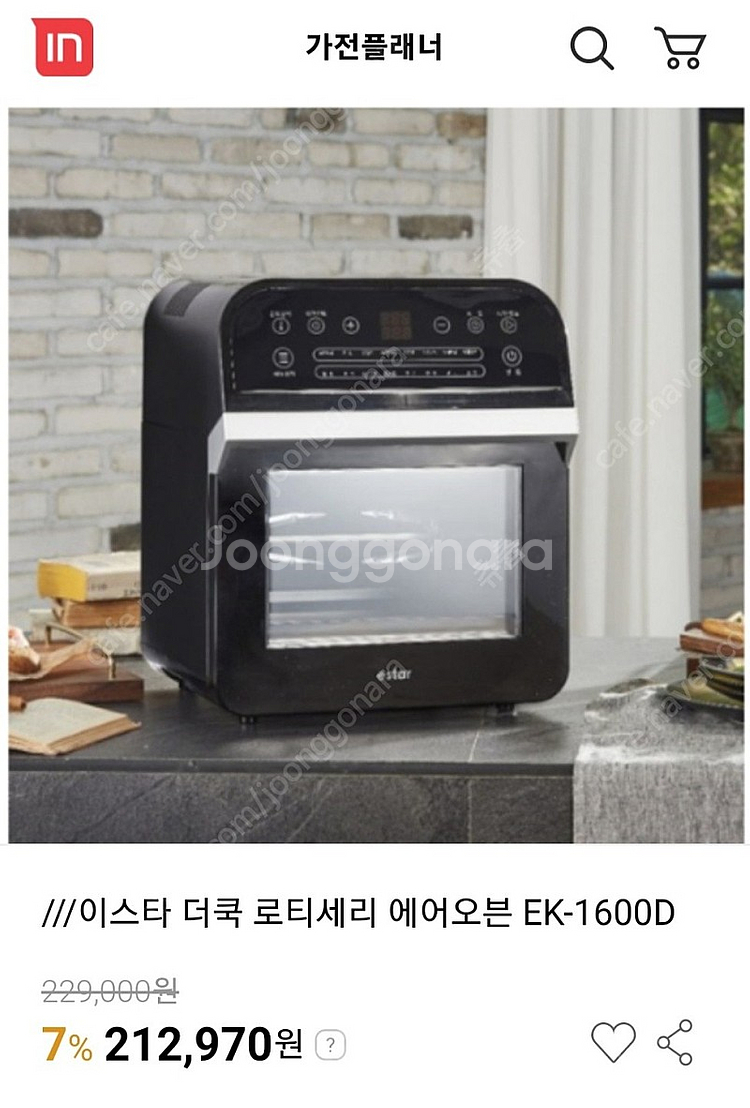 이스타 더쿡 에어오븐 EK-1600D 에어프라이(블랙) | 중고나라 카페에서 운영하는 공식 사이트