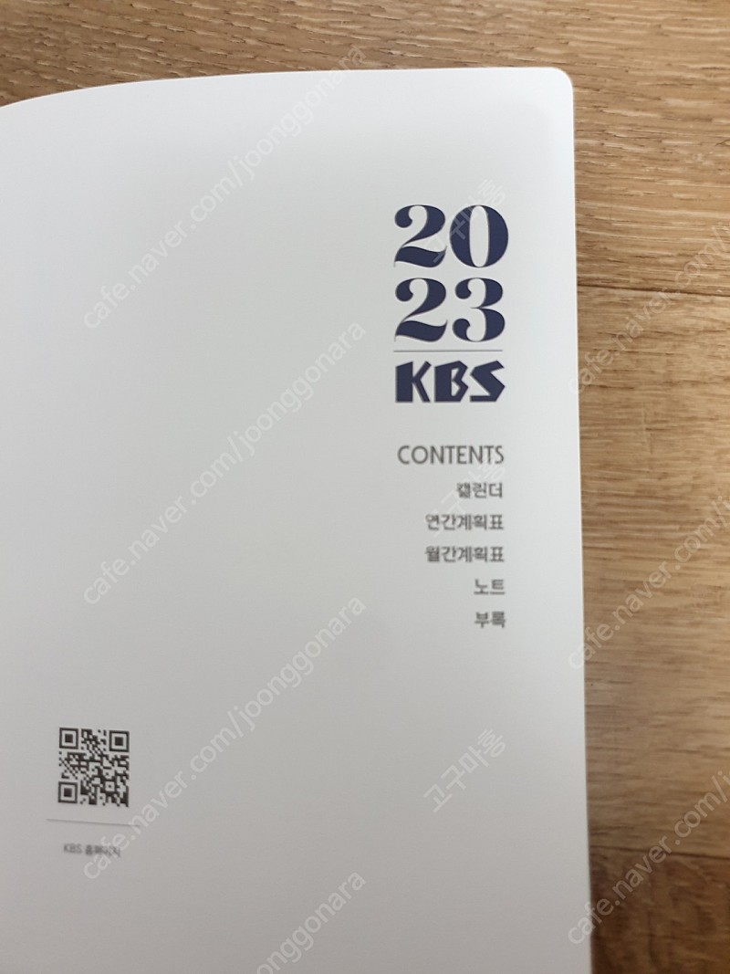 kbs 2023 다이어리 새제품 | 리빙/생활 | 중고나라