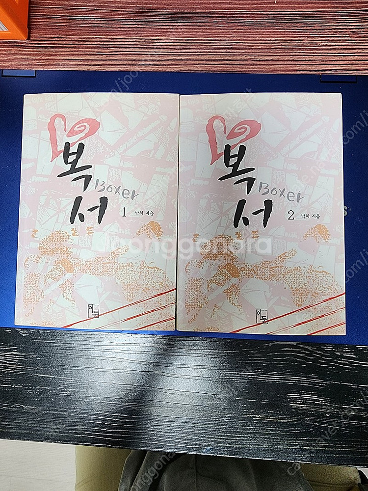 NB book 복서1,2 | 소설/만화책 | 중고나라
