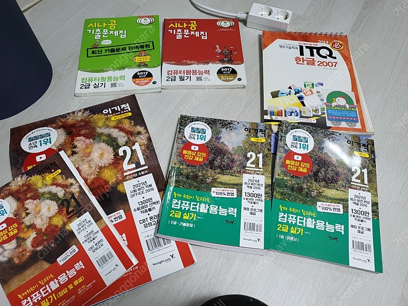 컴활 2급/itq 한글 파워포인트 엑셀/gtq cs4 ... | 학습/교육 | 중고나라