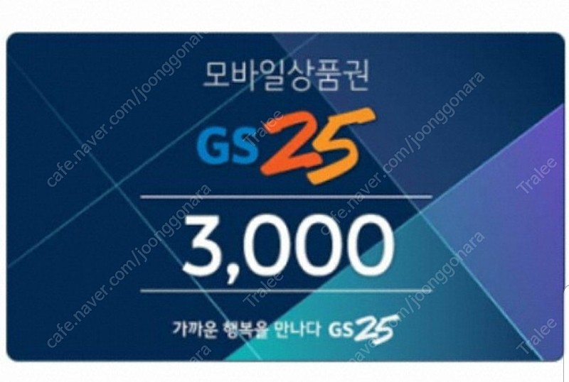 [GS25] 모바일 상품권 3천원권(3000원권) | 기타 티켓/쿠폰/이용권 | 중고나라