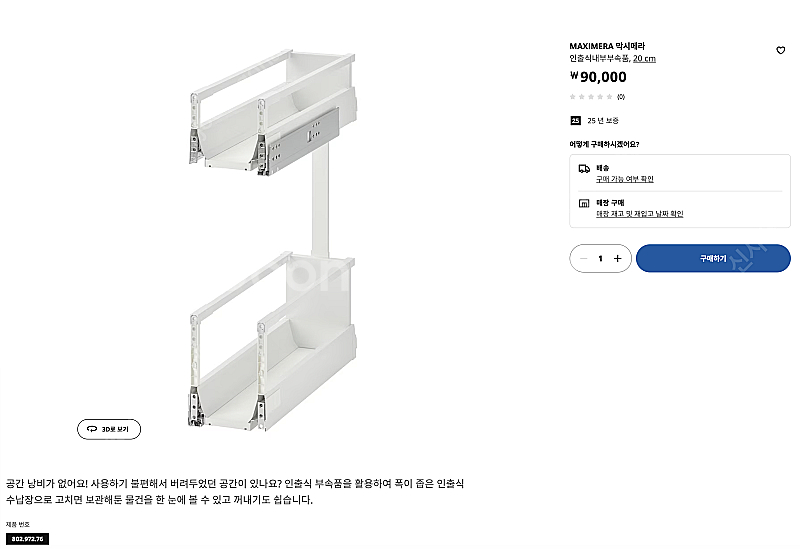 이케아 막시메라 인출 서랍 판매 기타가구 중고나라