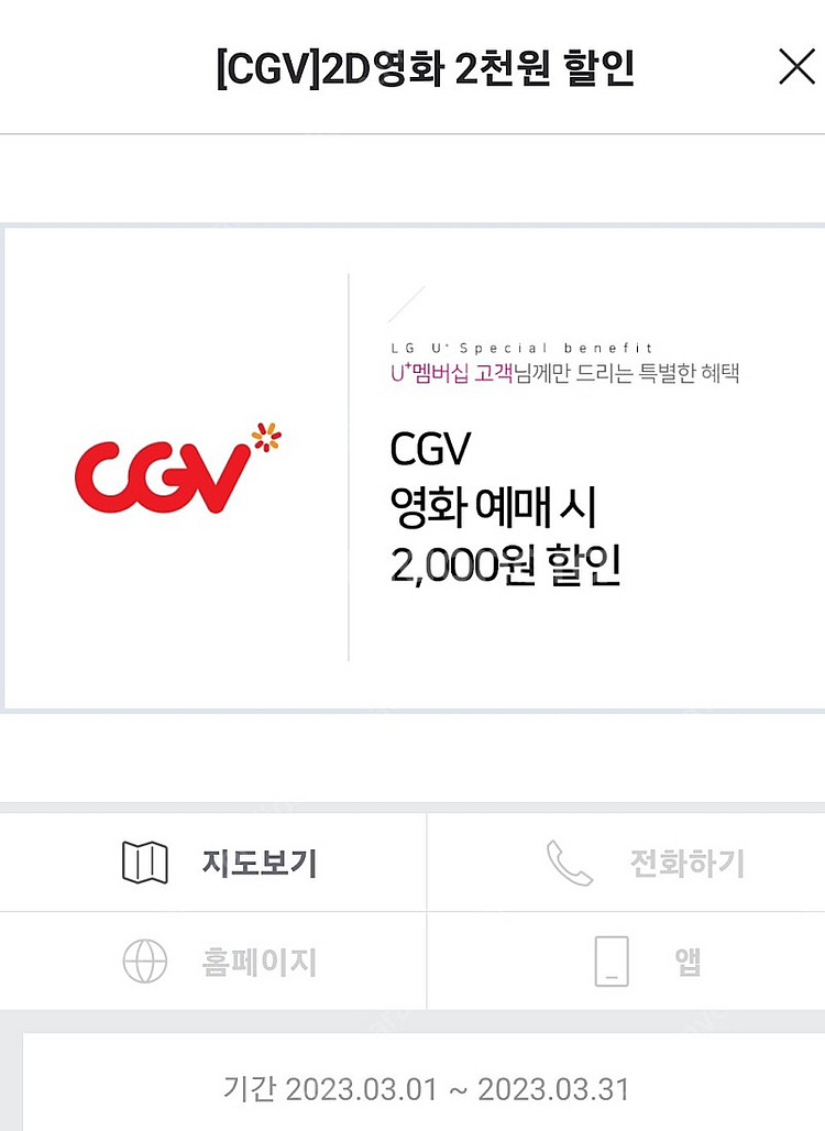 cgv 영화 2000원 할인권 (300원) | 기타 티켓/쿠폰/이용권 | 중고나라