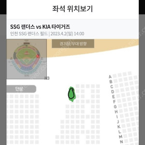 4월 2일(일) SSG랜더스 인천 문학 경기장 SSG vs KIA 기아타이거즈 1루 홈 응원지정석 응지석 양도합니다. | 스포츠 | 중고나라