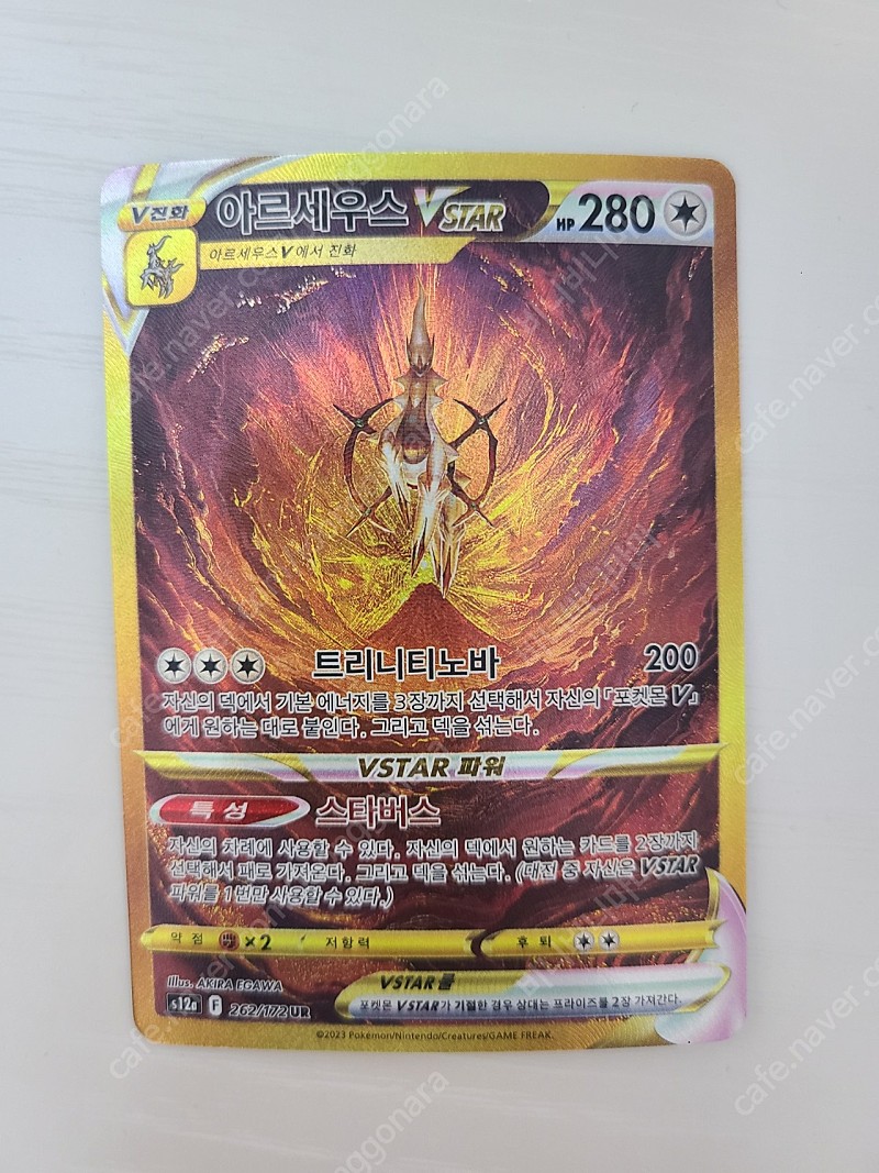 포켓몬카드 아르세우스 vstar UR 팝니다 | 출산/육아용품 | 중고나라