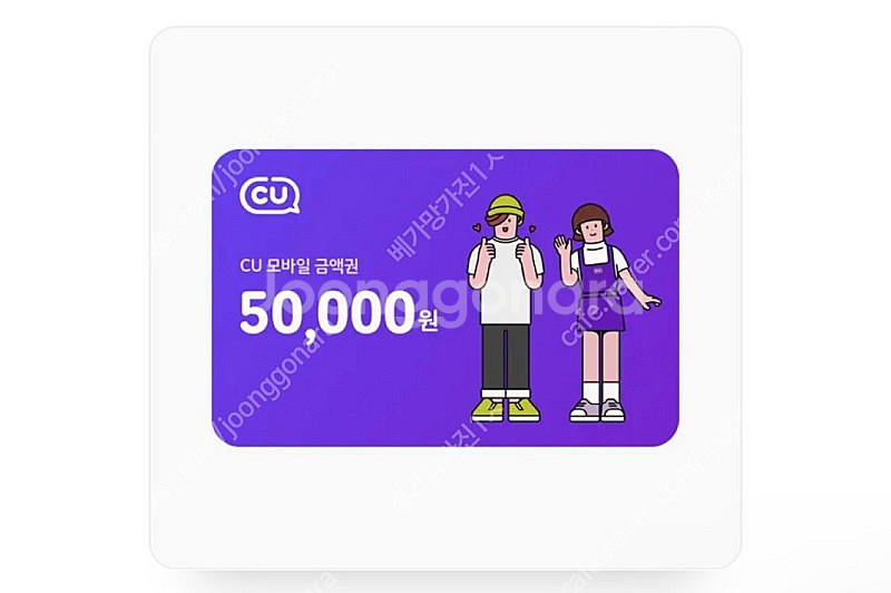 Cu 편의점상품권 5만원권 기타 티켓쿠폰이용권 중고나라