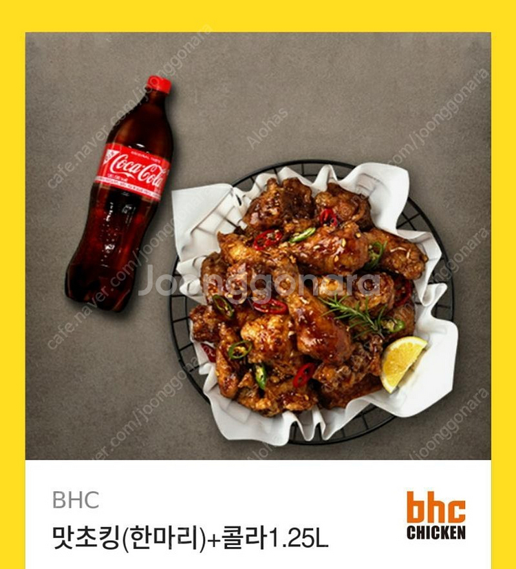 BHC 맛초킹 + 콜라 1.25L 16000원에 싸게 ... | 중고나라 카페에서 운영하는 공식 사이트