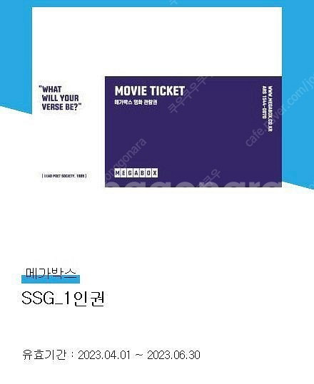 메가박스 영화 예매권 기타 티켓쿠폰이용권 중고나라
