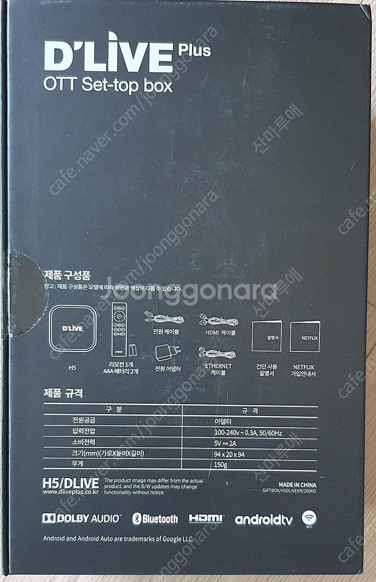 딜라이브 플러스 OTT H5 셋톱 박스(신품) | TV | 중고나라