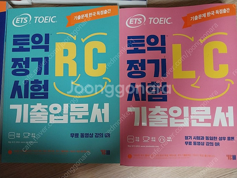 ETS 토익정기시험 기출입문서 RC LC | 학습/교육 | 중고나라