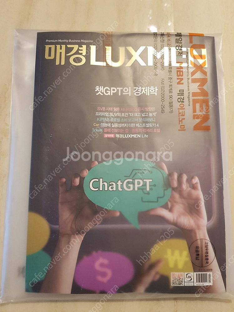 매경 럭스맨 LUXMEN 미개봉 2023년 4월호 서울... | 예술/디자인 | 중고나라
