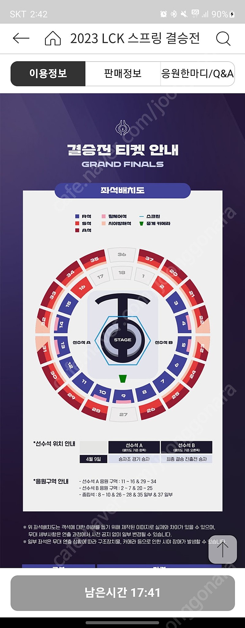 LCK t1 응원석 연석 삽니다 | 스포츠 | 중고나라