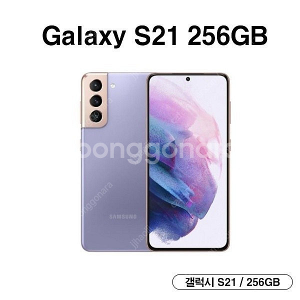 [판매] 삼성 갤럭시 S21 256GB A급 실속형 제... | 삼성 | 중고나라