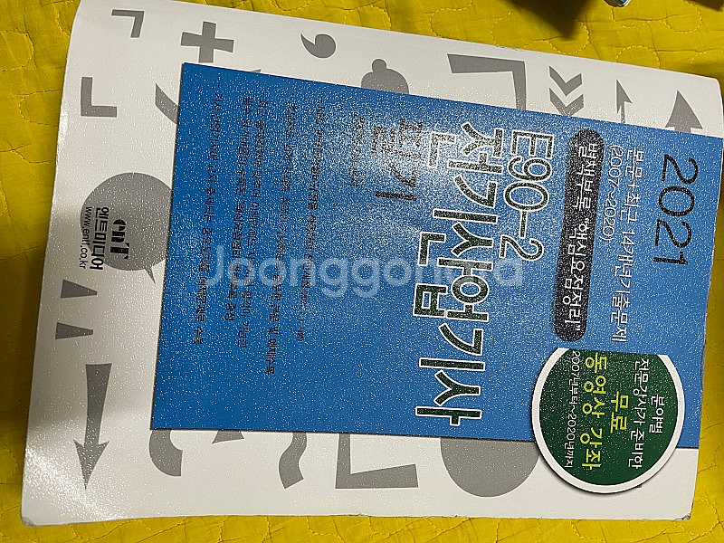 엔트미디어 2021 전기산업기사 필기 중고나라 카페에서 운영하는 공식 사이트