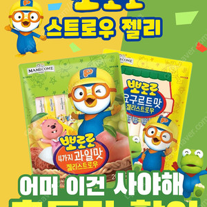 뽀로로젤리 중고거래 | 중고나라
