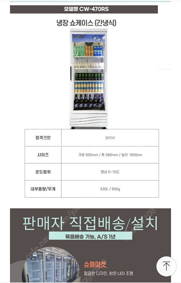 신품음료수냉장고 수직냉동고 아이스크림냉동고 냉장고 중고나라
