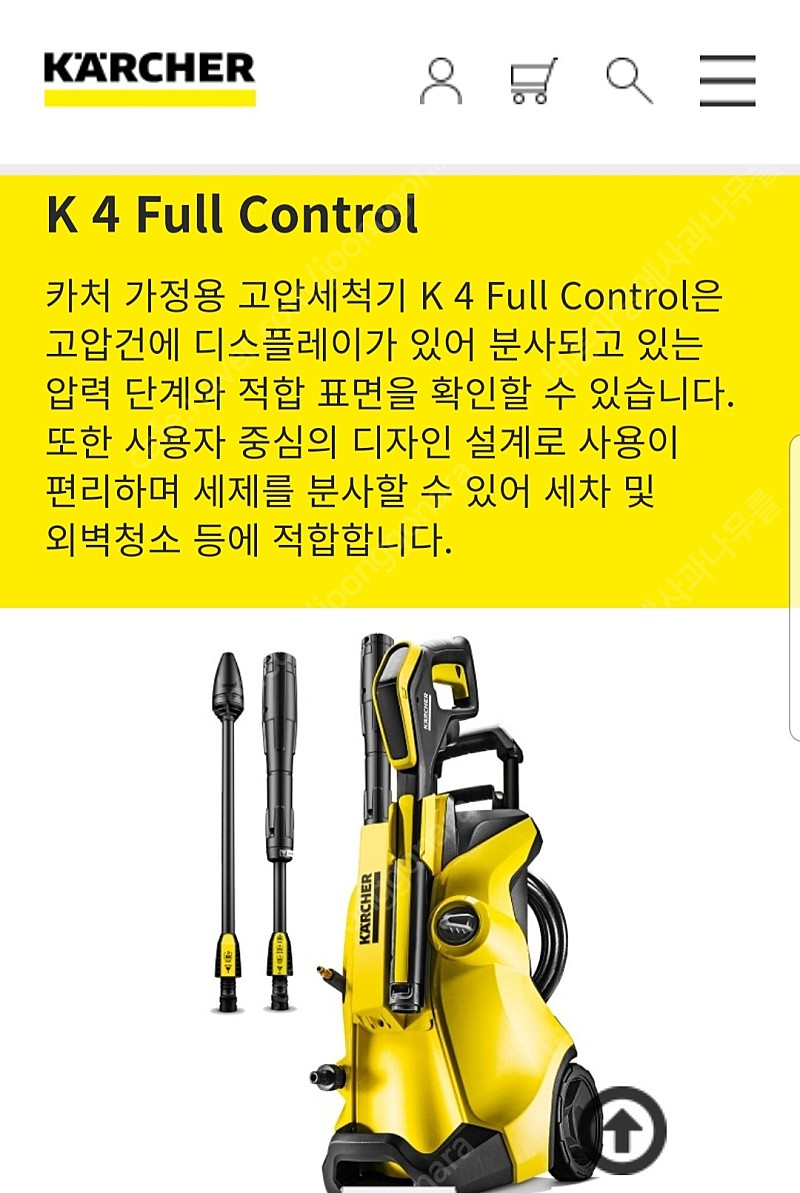 (새상품)카처 고압세척기(K4 FULL CONTROL) | 산업자재 | 중고나라