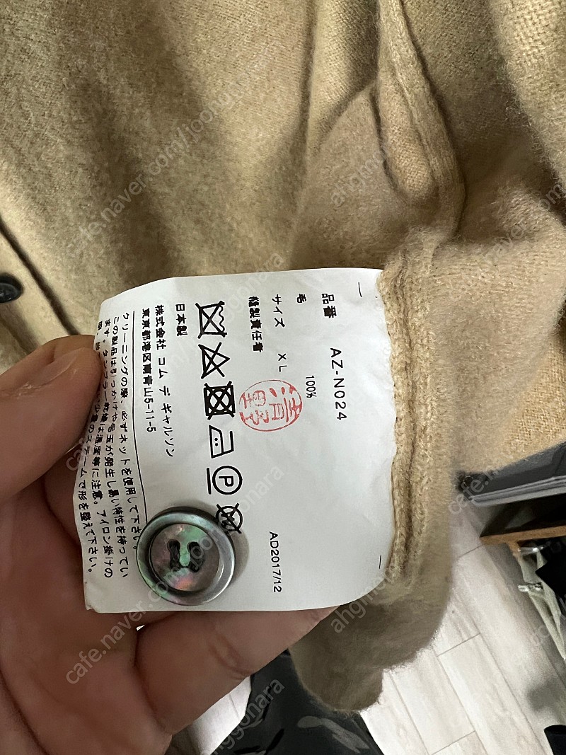 꼼데가르송 가디건 xl 105사이즈 판매 | 남성의류 | 중고나라