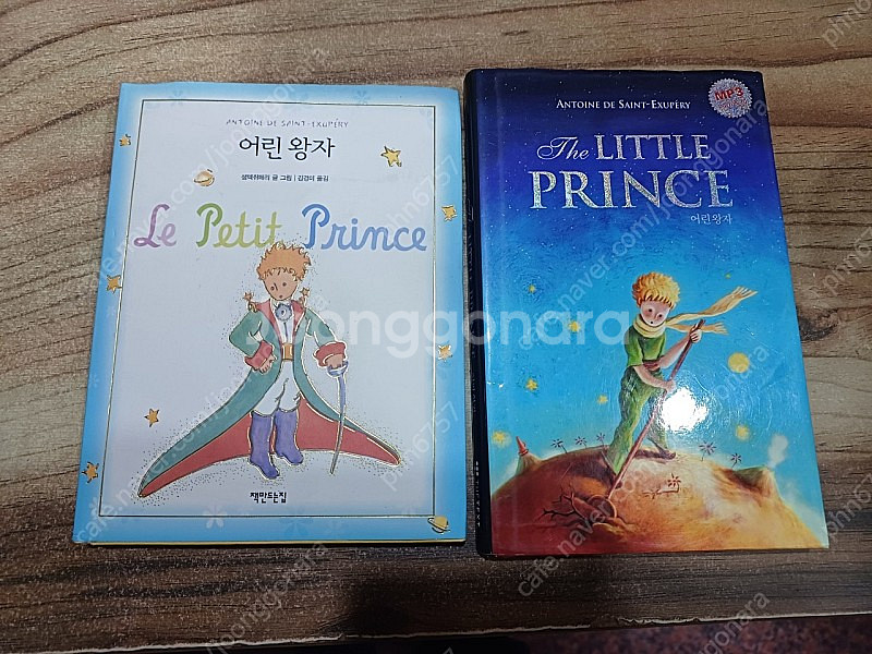 세익스피어 4대 비극 5대희극 어린왕자 한글판 영 소설 만화책 중고나라