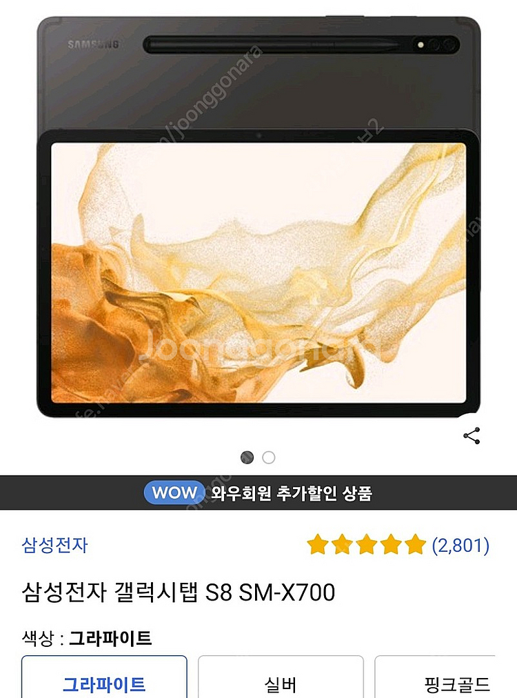 삼성전자 갤럭시탭 S8 SM-X700 256GB 그린파... | 태블릿PC | 중고나라