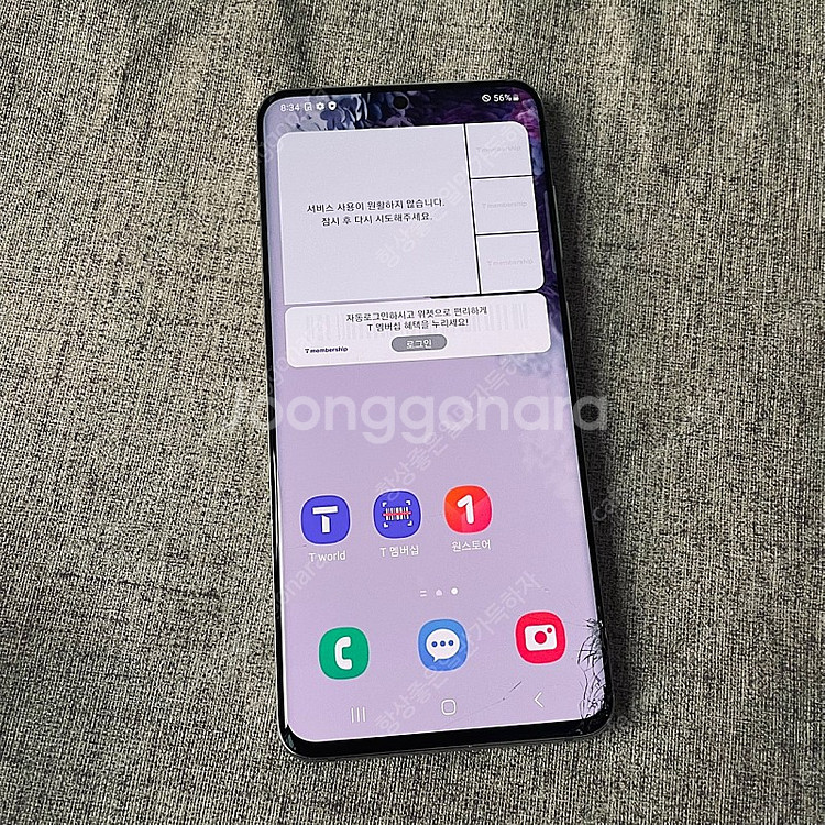 SKT 갤럭시 S20 화이트 128기가 9만원 판매합니... | 중고나라 카페에서 운영하는 공식 사이트