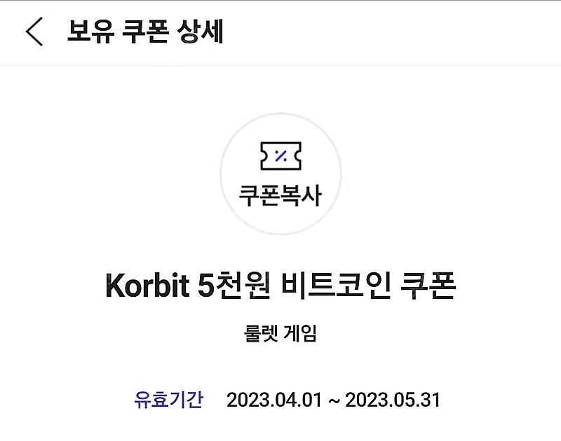 SKT 비트코인 5000원 쿠폰 팝니다(4000원) | 기타 티켓/쿠폰/이용권 | 중고나라