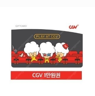(~4/23) CGV기프트카드 1만원권 10000-85... | 기타 티켓/쿠폰/이용권 | 중고나라