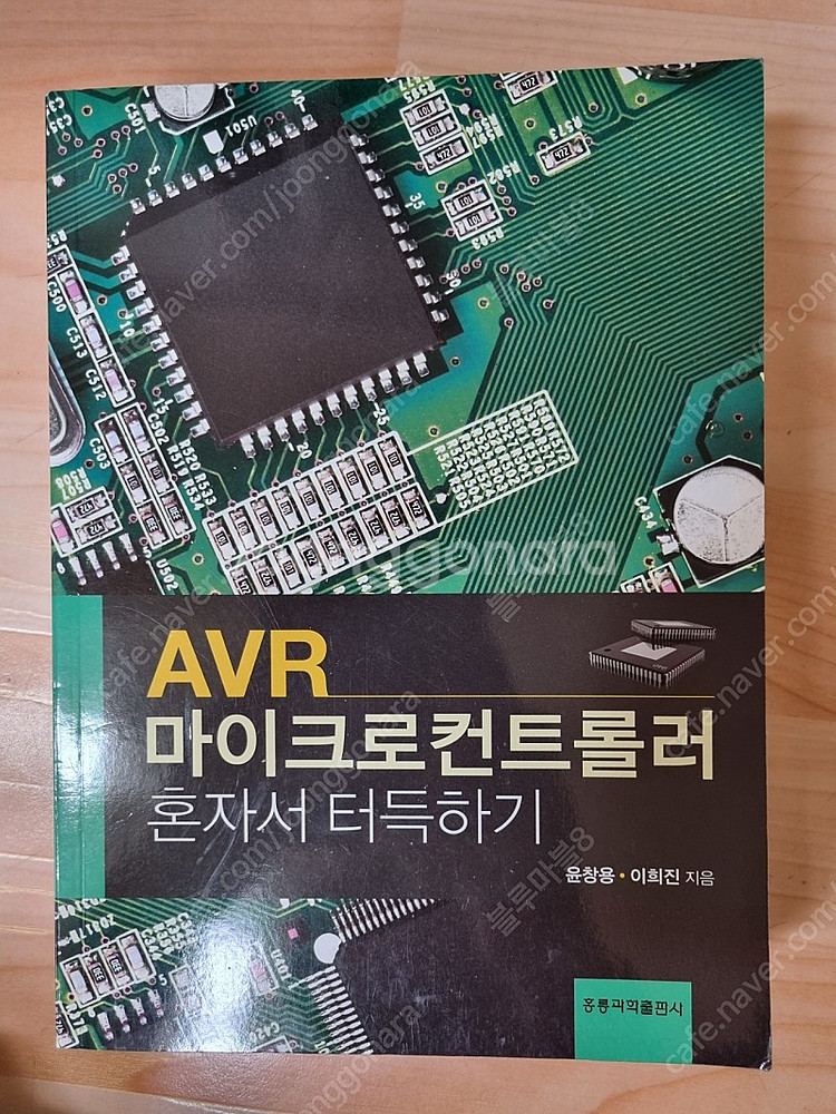 마이크로컨트롤러 전기에너지응용공학 프로그래밍 실습 학습교육 중고나라