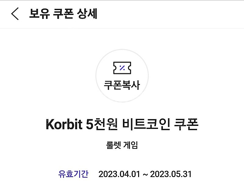 SKT 코빗 비트코인 5천원 쿠폰(4000원) | 기타 티켓/쿠폰/이용권 | 중고나라