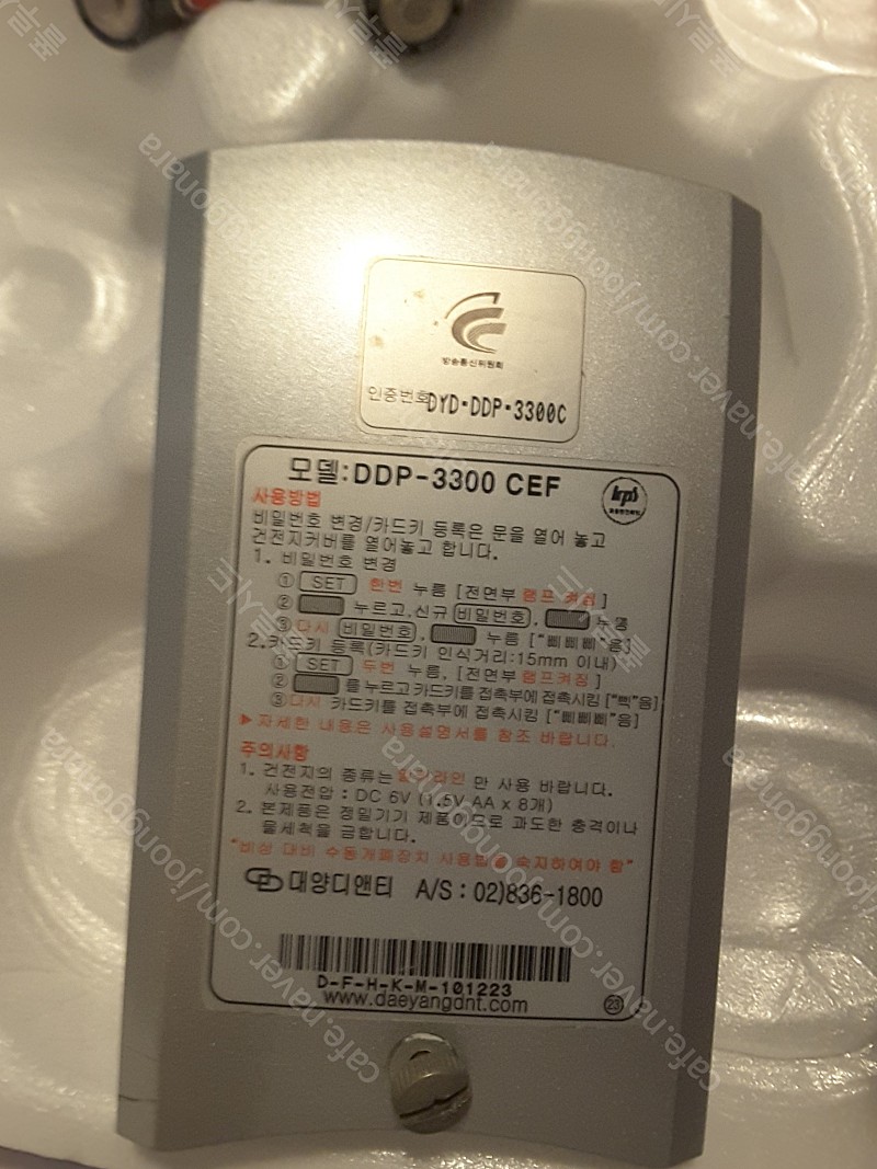 대양디앤티 디지털 도어락 (모델명 DDP-3300 CE... | 리빙/생활 | 중고나라