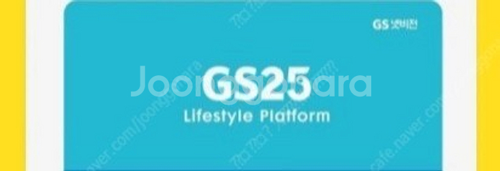 GS25 4천원권+2천원권 | 기타 티켓/쿠폰/이용권 | 중고나라