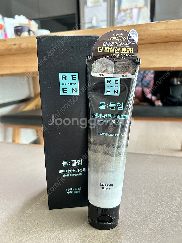 리엔 물들임 새치커버 샴푸 트리트먼트 헤어바디 중고나라