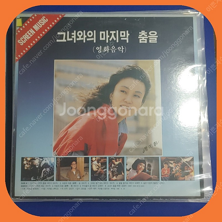 그대와 마지막 춤을 OST LP | 예술작품/골동품/수집 | 중고나라