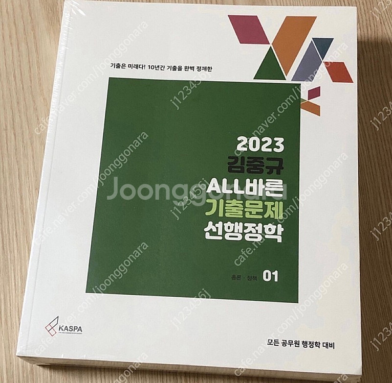 2023 김중규 행정학 기출문제집 미개봉 학습교육 중고나라