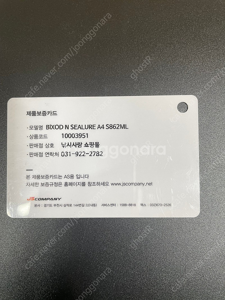 제이에스컴퍼니 빅소드A4 862ML | 중고나라 카페에서 운영하는 공식 사이트