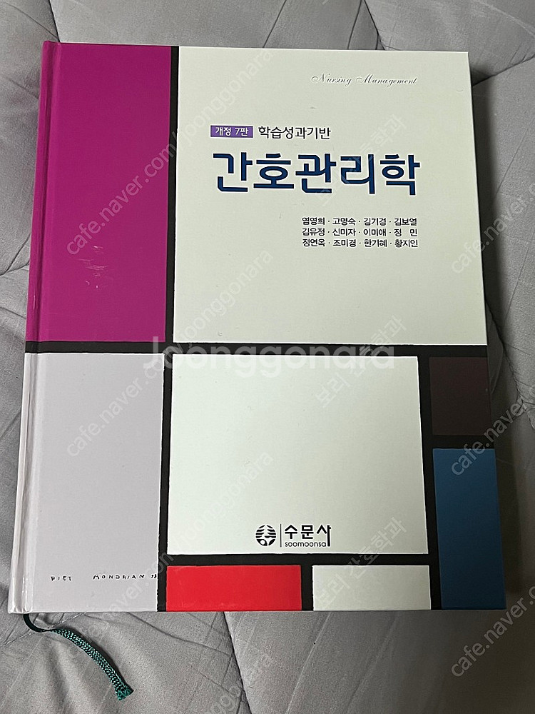 간호학과 전공책 간호관리학 수문사 판매합니다 중고나라 카페에서 운영하는 공식 사이트