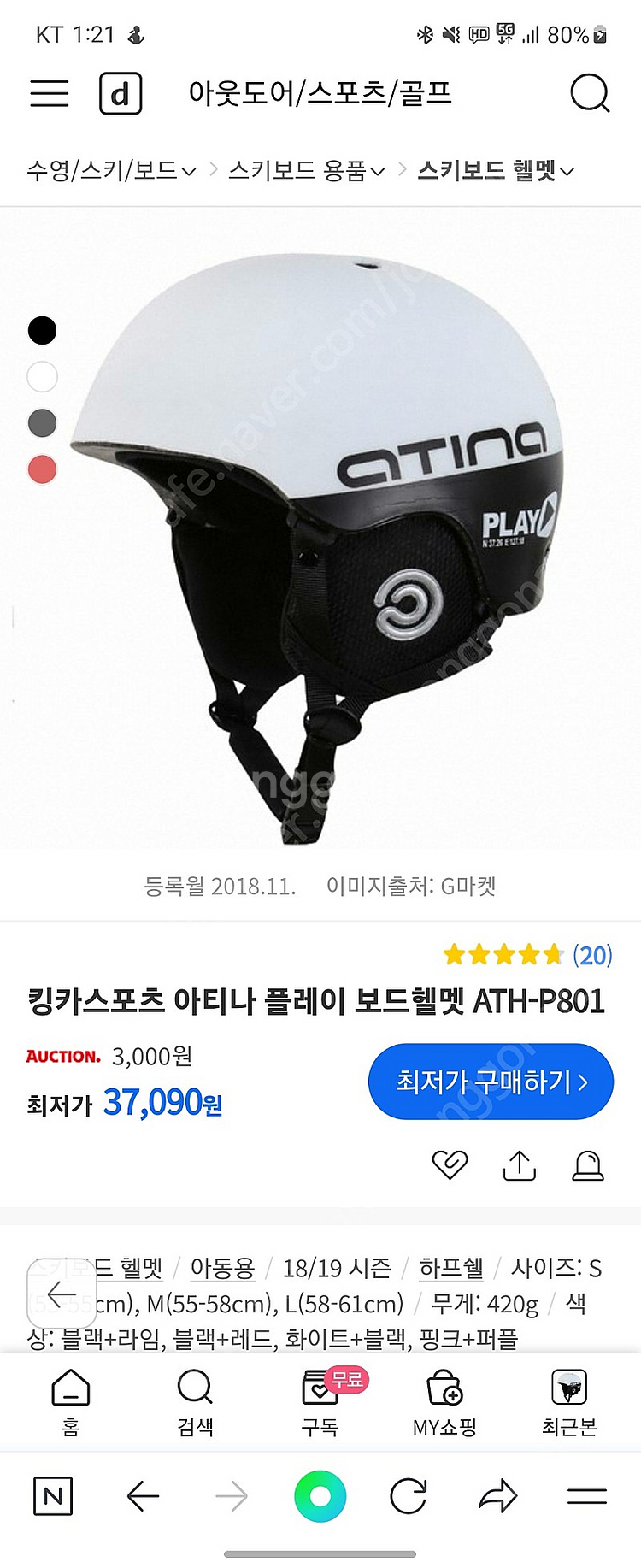 새상품)아티나 프리미엄 헬멧 ATH-P801 white | 악세서리/기타용품 | 중고나라