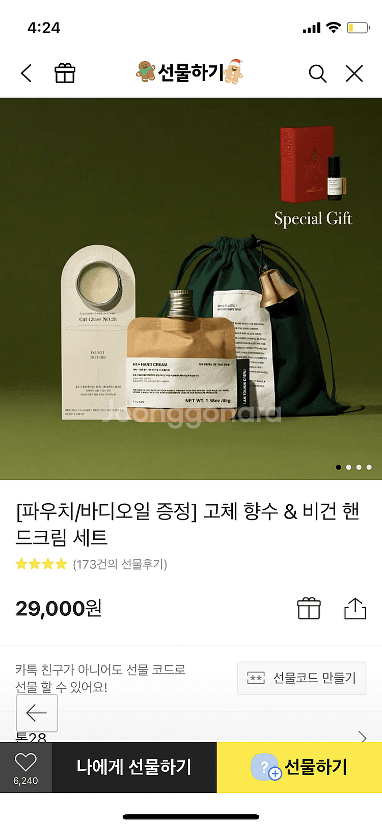 톤28 핸드크림 고체향수 파우치 세트 헤어 바디 중고나라