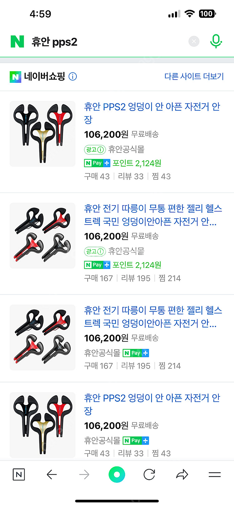 자전거 안장 휴안 pps2 풀박스 신품급 팝니다 | 악세서리/기타용품 | 중고나라