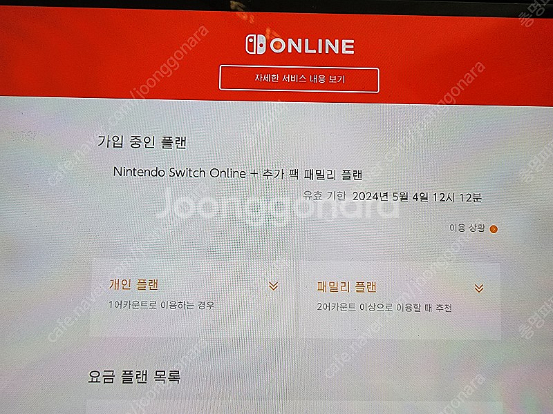 닌텐도스위치 온라인 패밀리 어카운트(추가팩O) 6분 모... | 게임타이틀 | 중고나라