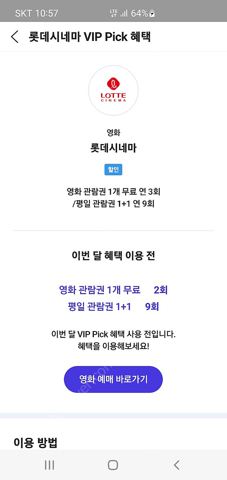 ﻿SKT VIP 롯데시네마 영화 대리 예매 (최저가 1... | 티켓 | 중고나라