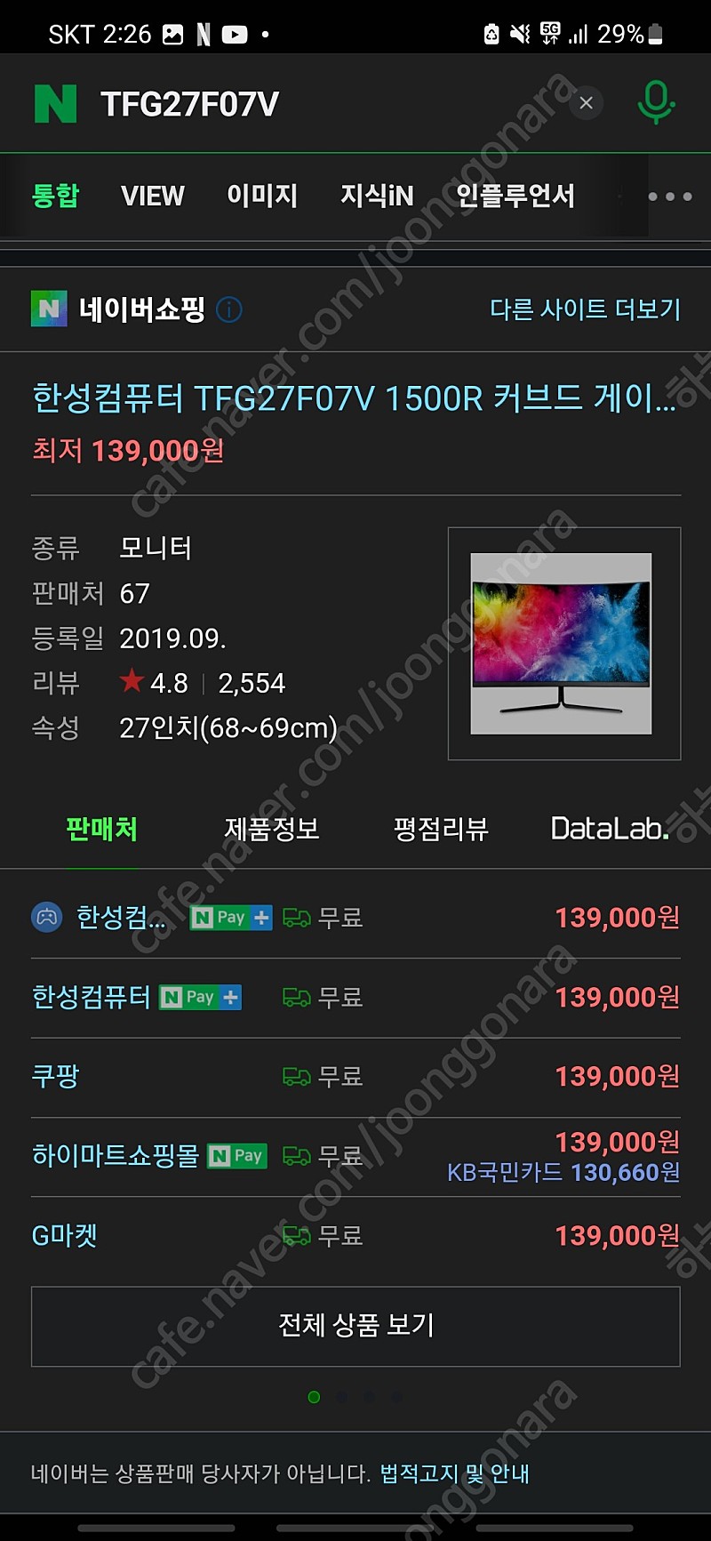 한성 27인치 커브드 게이밍 모니터 TFG27F07V | 모니터 | 중고나라