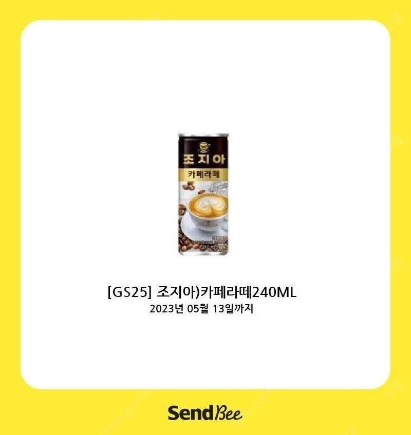 GS25) 조지아 카페라떼 240ML 1천원 팝니다. | 기타 티켓/쿠폰/이용권 | 중고나라