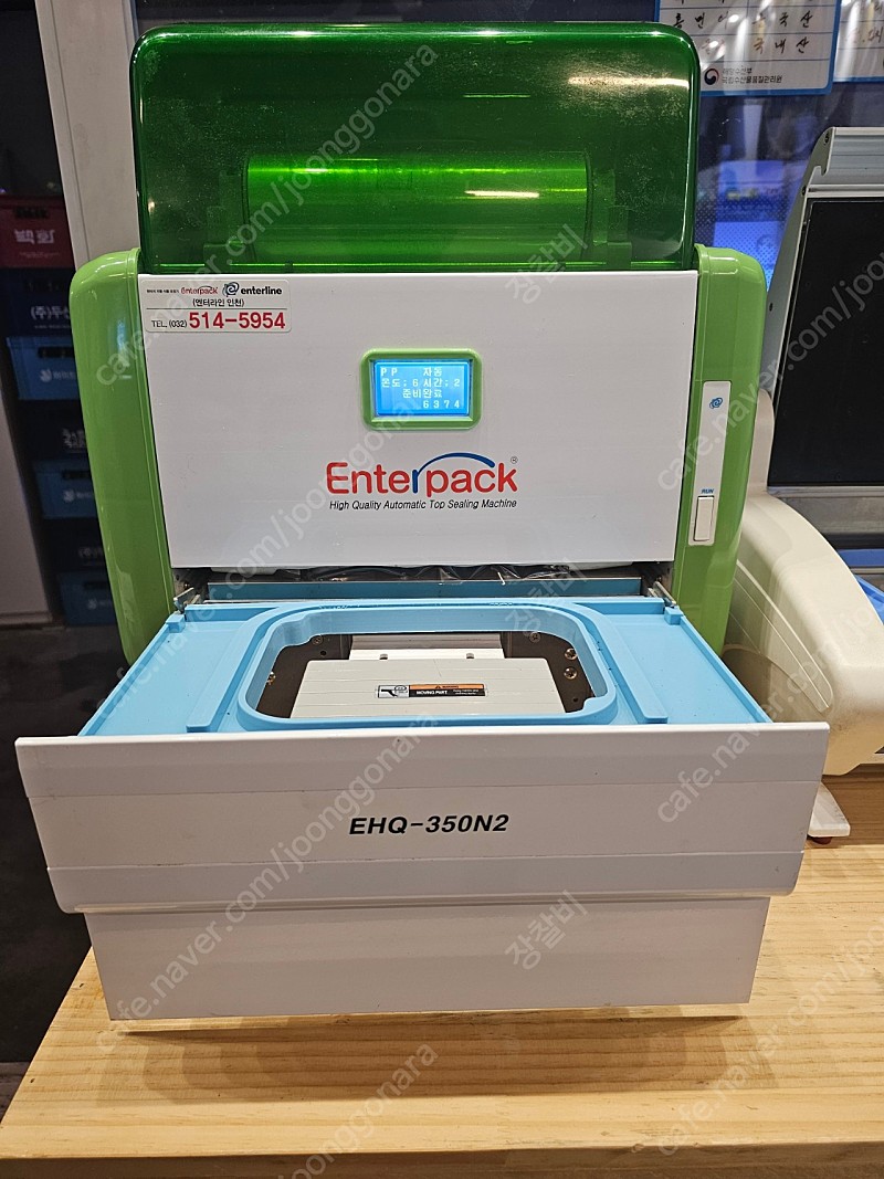 엔터팩 EHQ-350N2 자동 실링기 (1915)팝니다 | 냉장고 | 중고나라